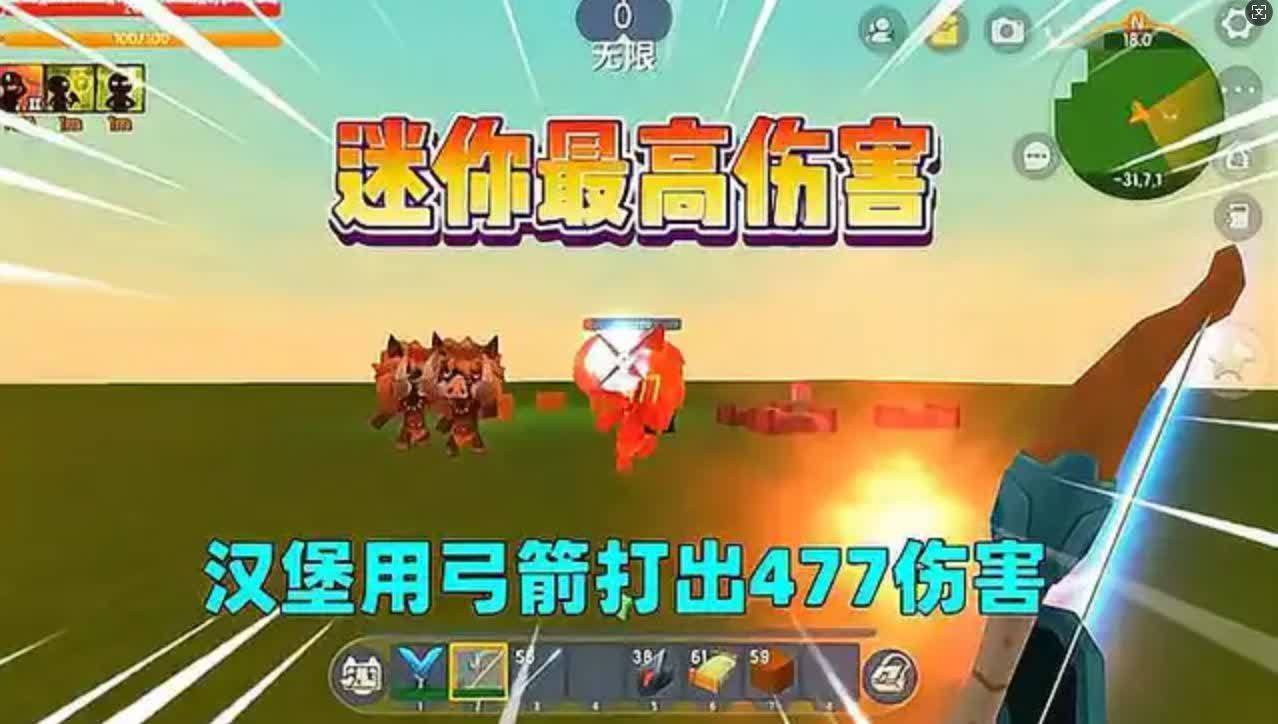 迷你世界:迷你最高伤害!汉堡用弓箭打出477伤害