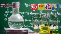 初中化学上 12化学仪器及其洗涤 九年级