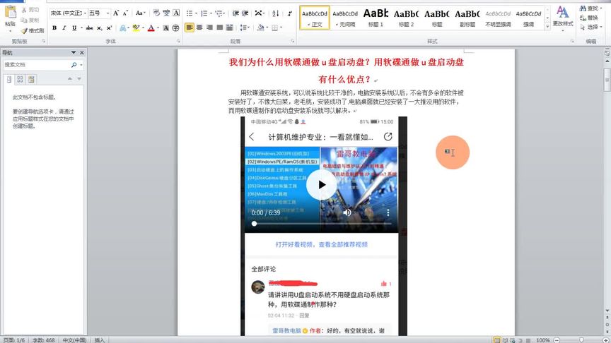 我们为什么用软碟通做u盘启动盘?软碟通做u盘启动盘有什么优点?