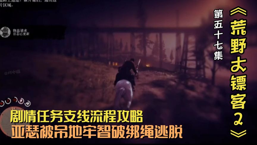 《荒野大镖客2》剧情任务流程攻略,亚瑟被吊地牢智破绑绳逃脱