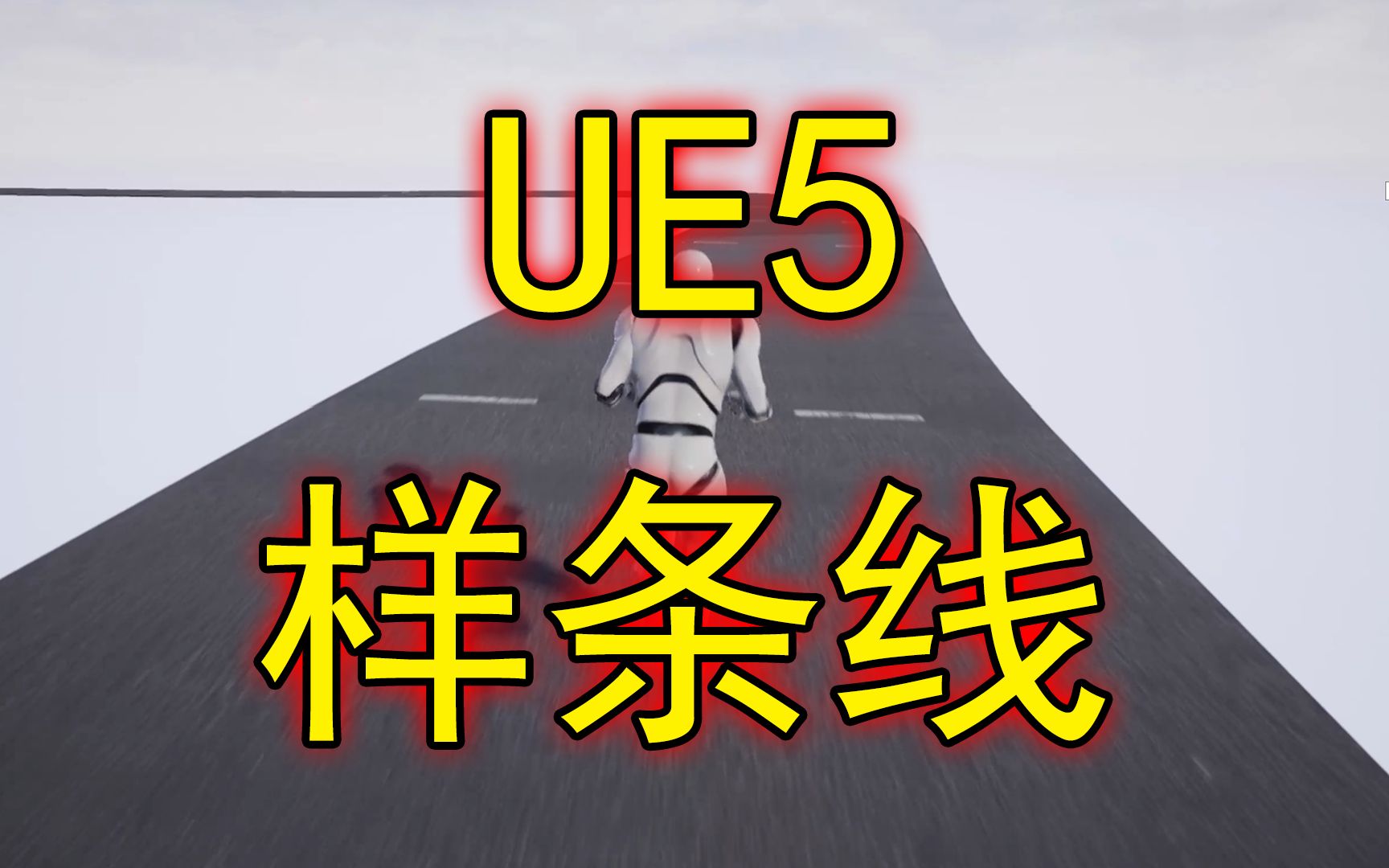 UE5学习笔记---利用样条线来绘制公路