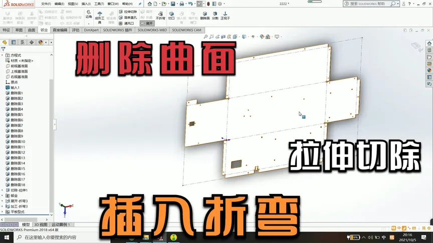 SW快速展开钣金小技巧,你学会了吗?
