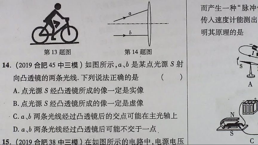 中考物理 未确定焦点的透镜带来的成像问题