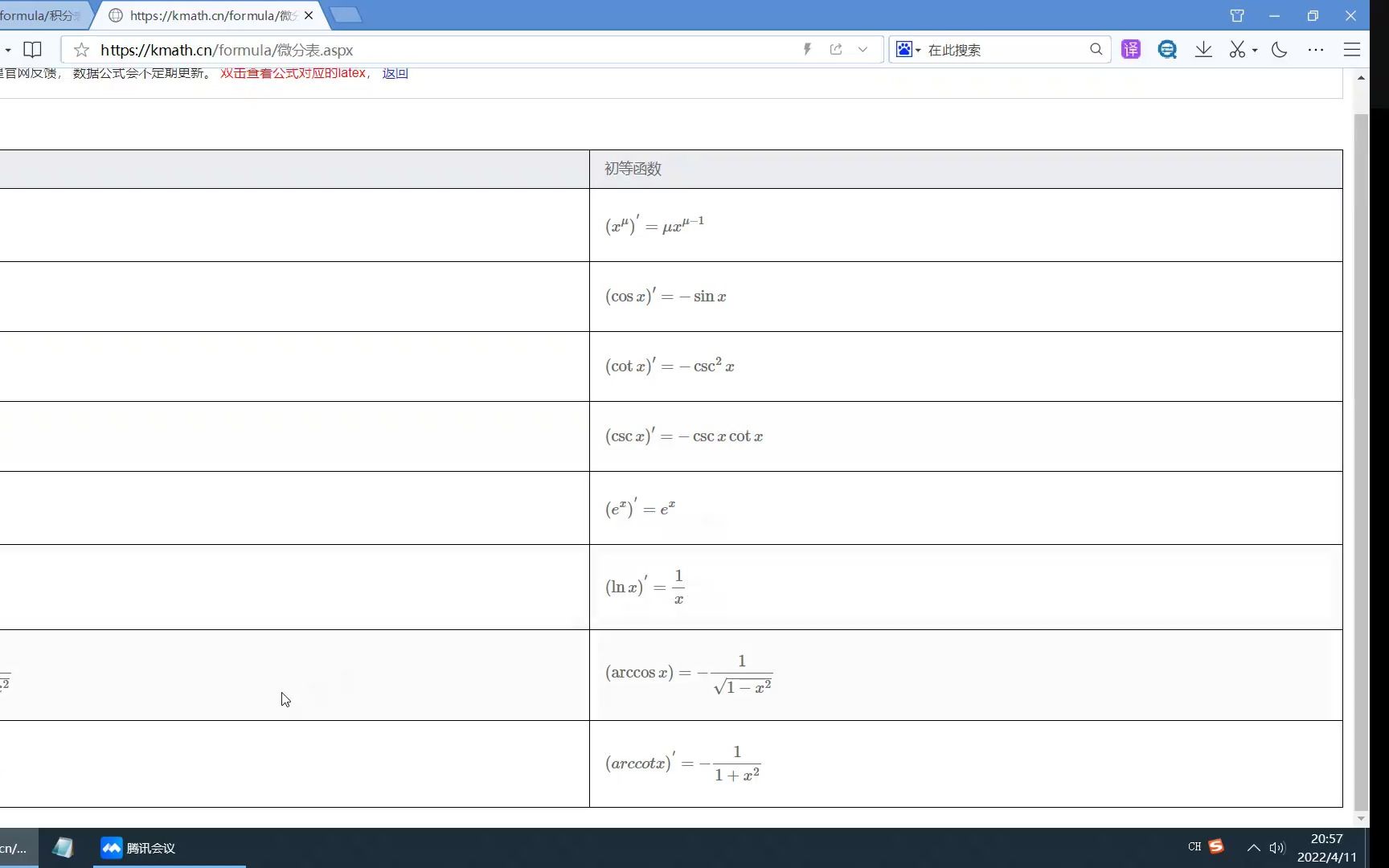 高等数学常用的《微分公式表》和《积分公式表》