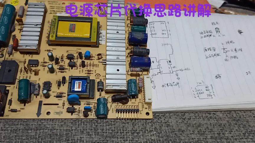 电源芯片代换思路讲解,学会了可解决很多芯片方面的困扰。