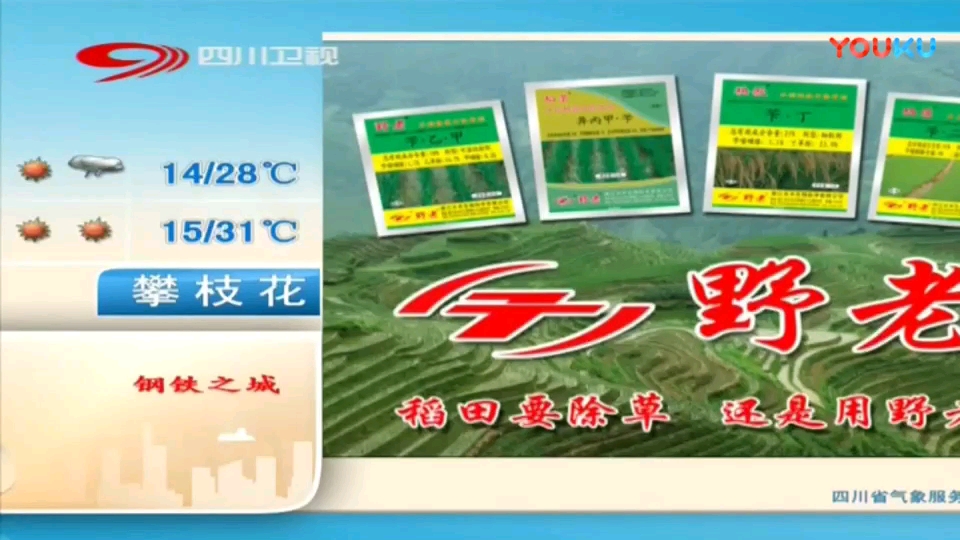 【放送文化】2019.4.5 四川卫视转播CCTV新闻联播前广告