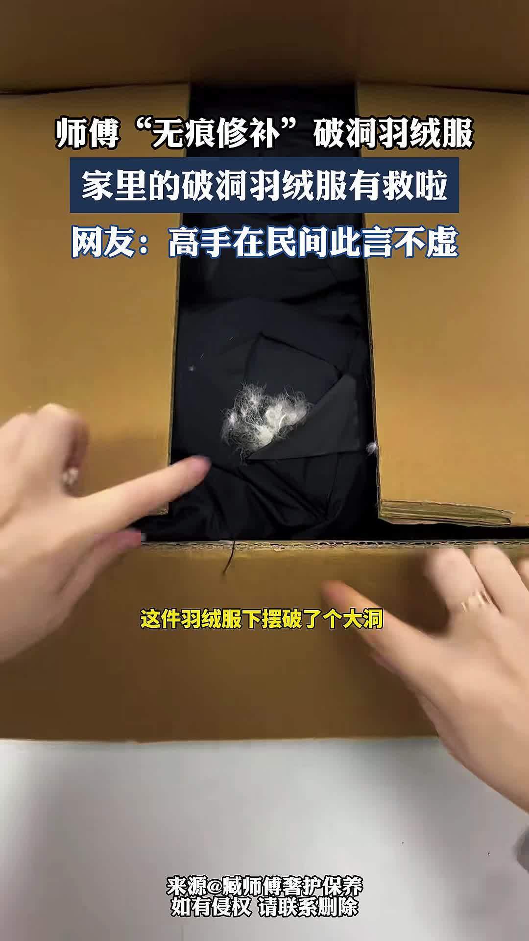 师傅"无痕修补"破洞羽绒服,家里的破洞羽绒服有救啦。