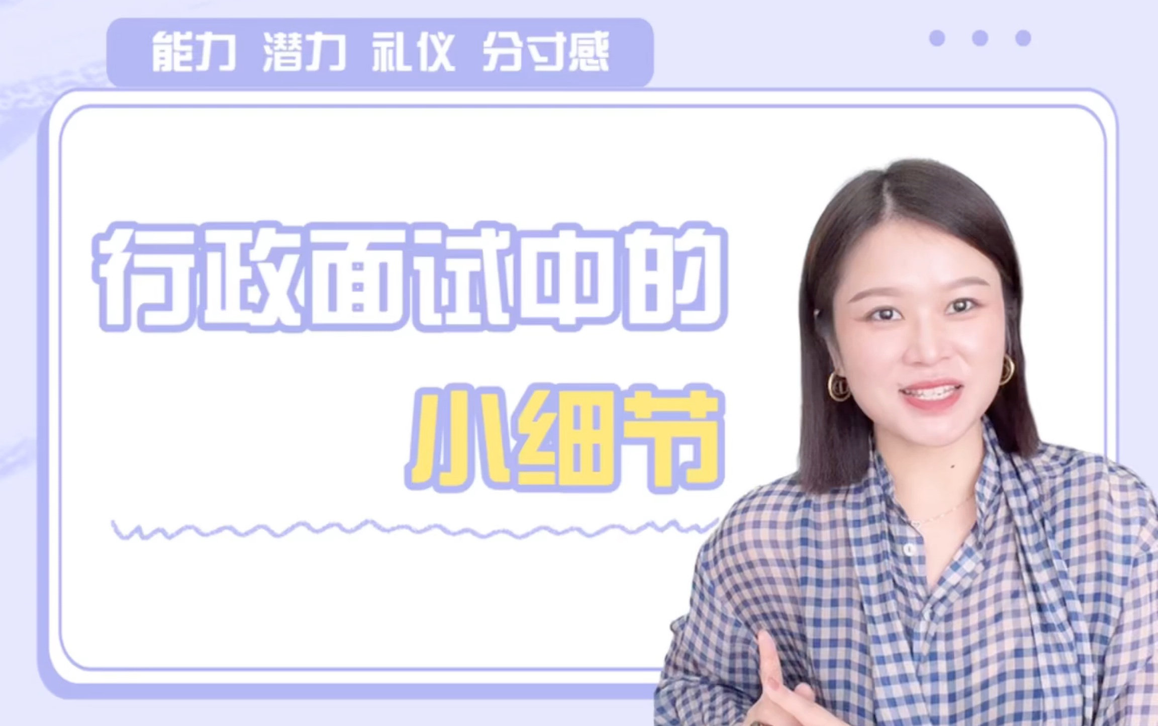 面试好感度蹭蹭提升!作为一名行政人员,对我们的综合能力要求非常高,...