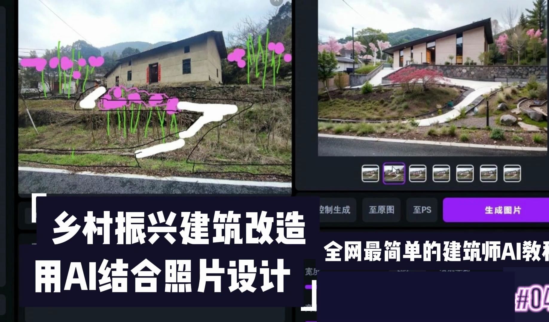 建筑改造中用AI结合照片设计一键秒出图,妈妈再也不用担心我熬夜了,...
