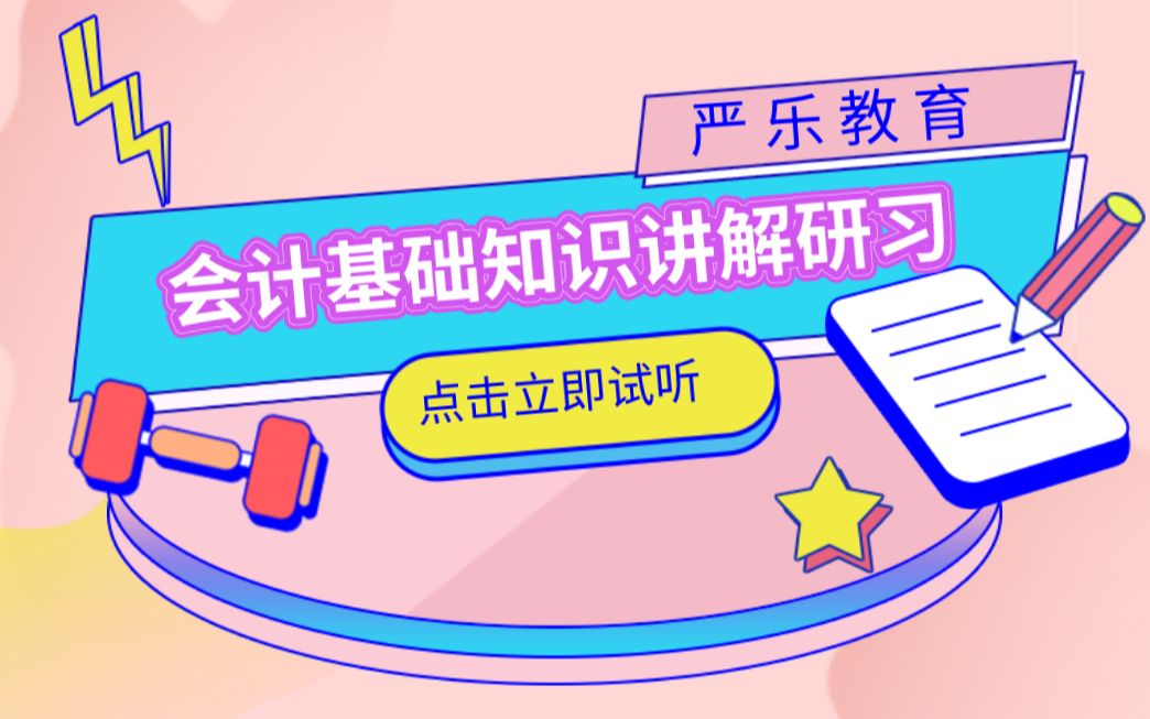 教你学习会计科目(上)