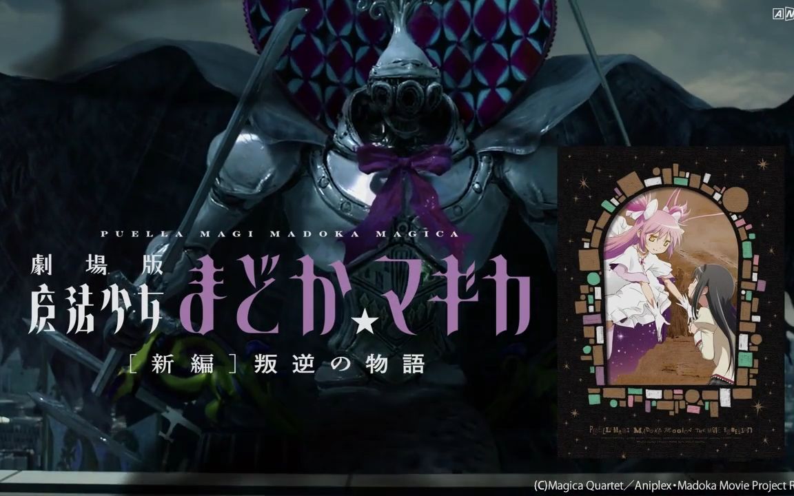 《魔法少女小圆》真人版电影预告