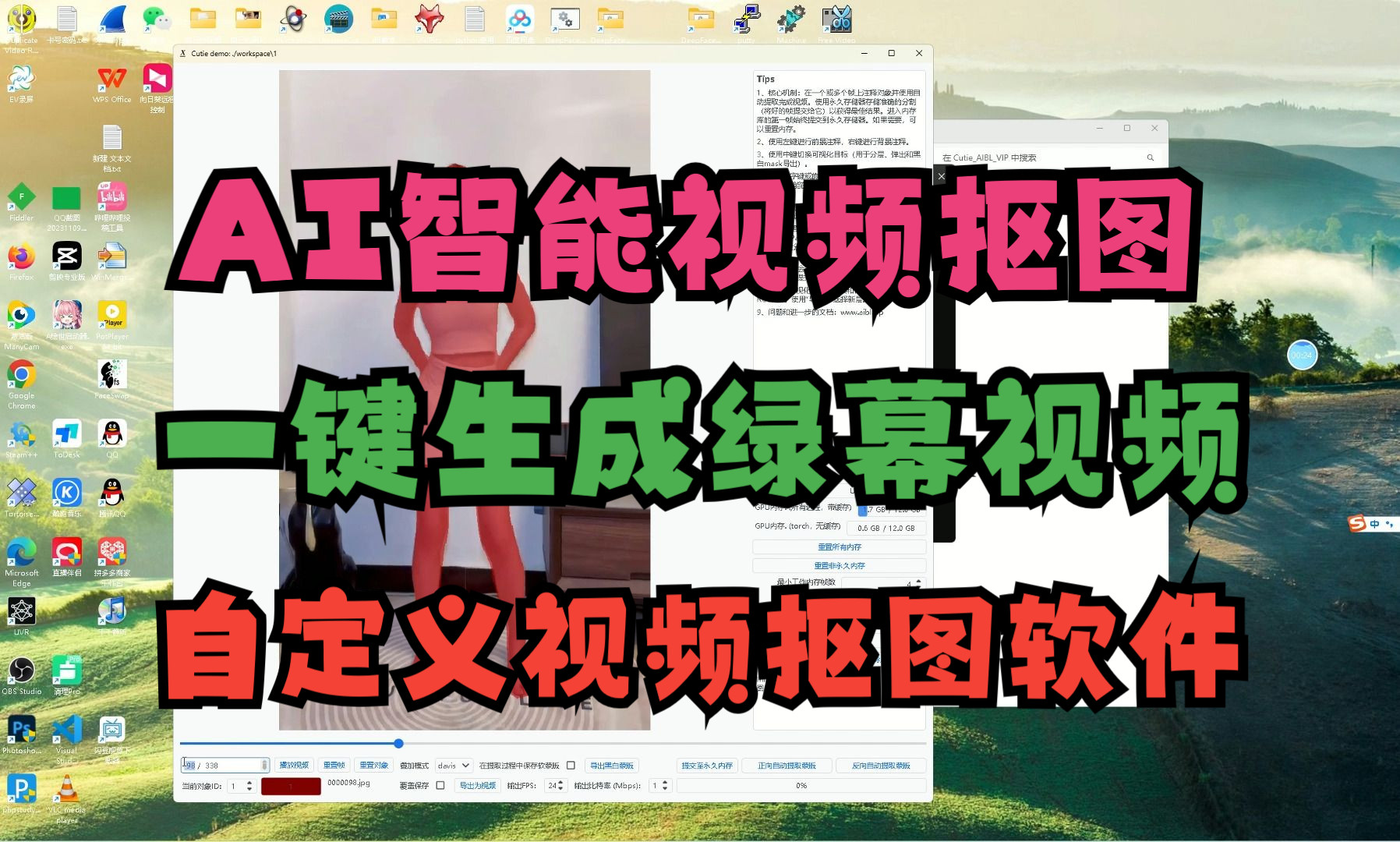 视频抠图神器,一键生成绿幕视频,自定义视频抠图软件