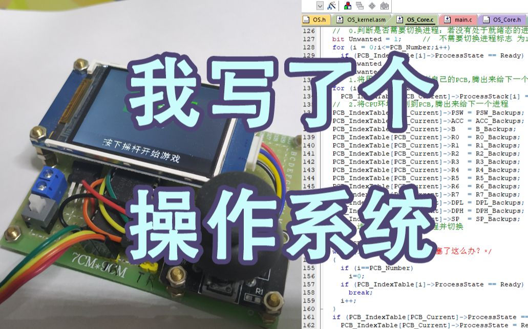 【原创】我给单片机写了个操作系统
