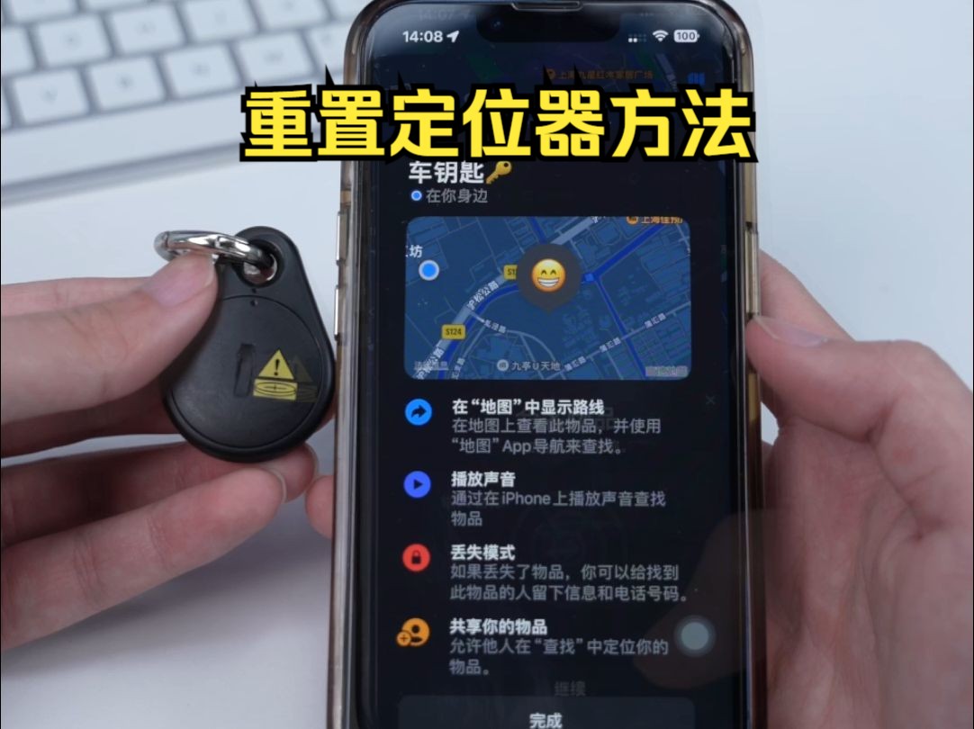 重置苹果定位器方法!完成后可以重新匹配新物品