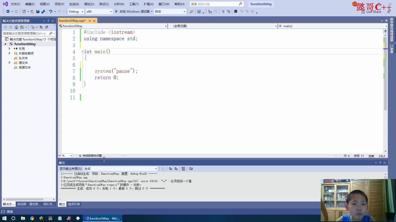 C++学习日记28 函数常见形式