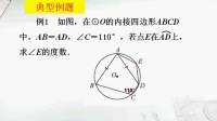 【还原课堂2016】苏科版数学九上2.4圆周角3