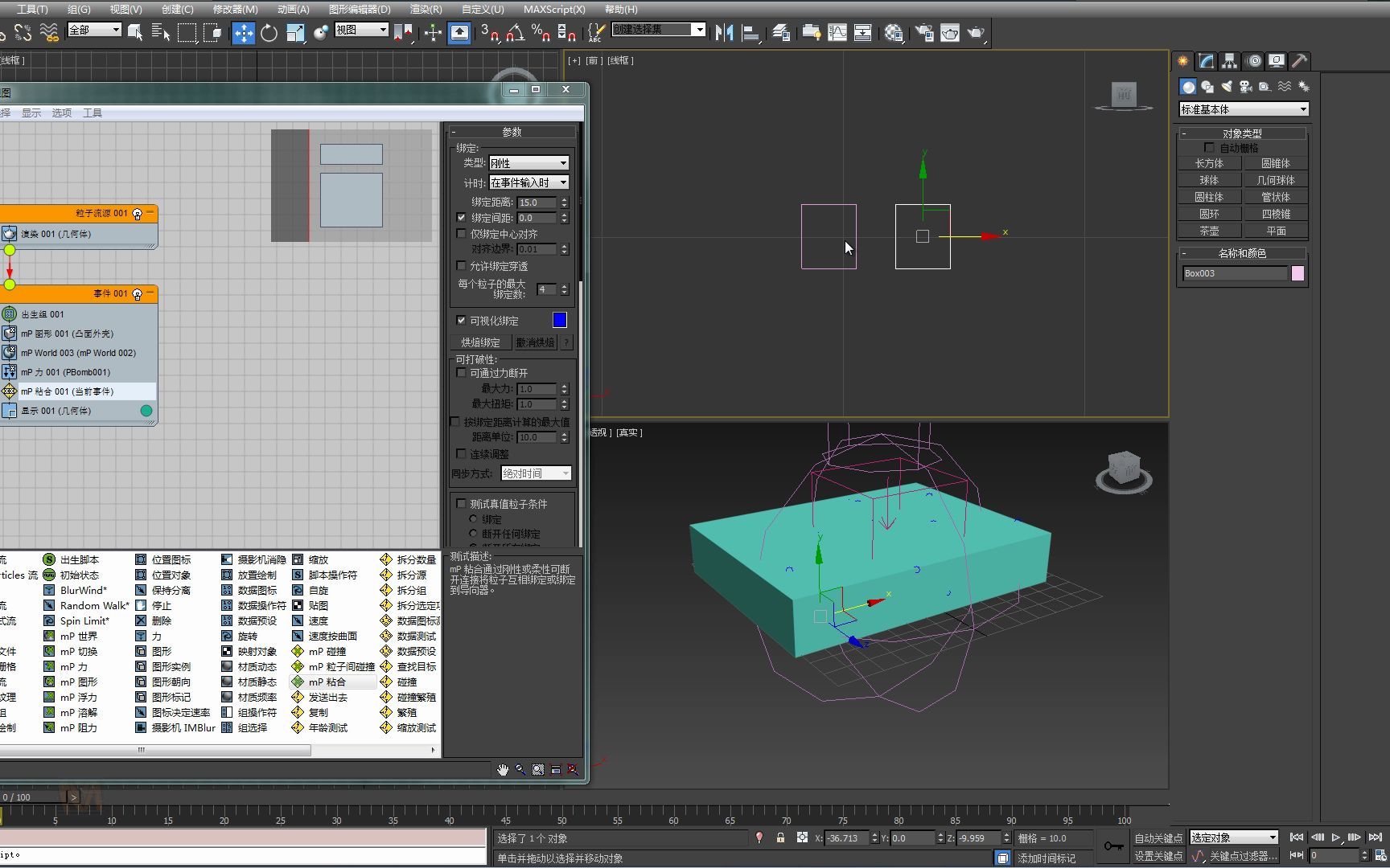 3DSMAX高级粒子应用教程-7(零基础可学)