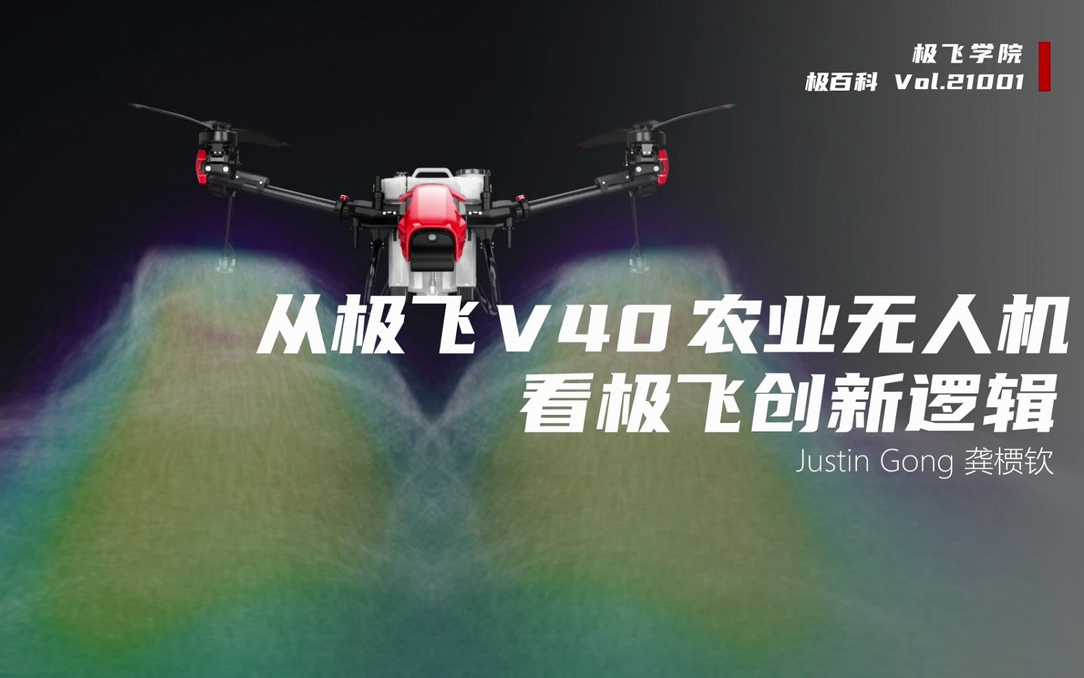 农业无人机创新应用双旋翼,它的控制算法竟然这么强大?