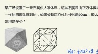 学而思网校高中一年级 数学 第51集 第51讲:简单几何体表面积与体积(2)