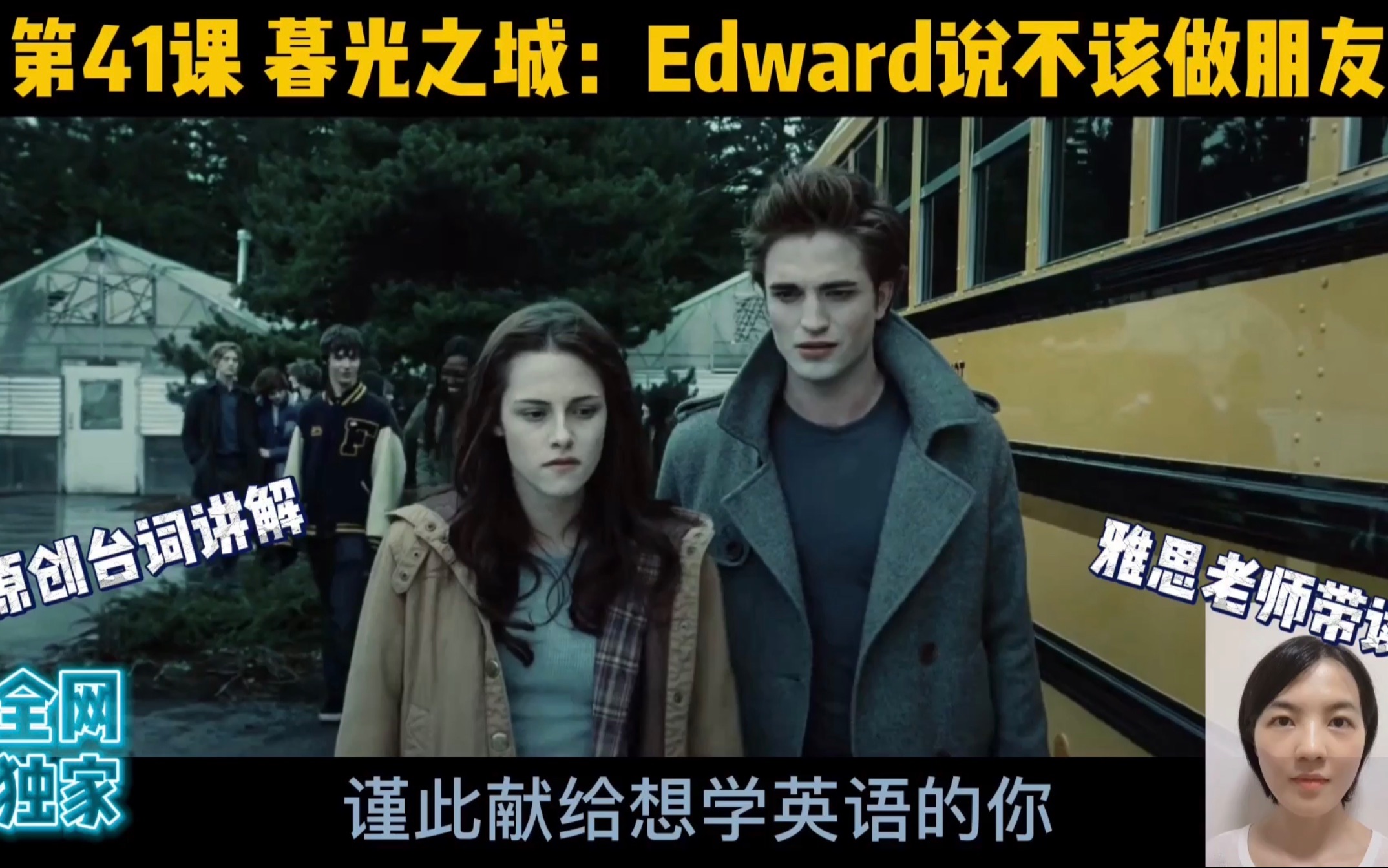 第41课 看电影学英语 雅思老师Rhyn教你地道发音,详解英语重难点【...