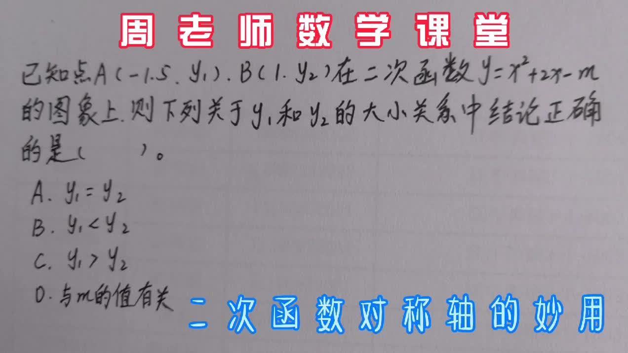 中考必备,函数值的大小比较,离不开对称轴的妙用