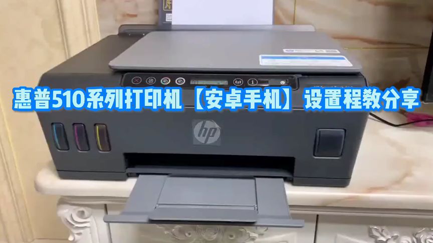 惠普Smart Tank系列打印机 安卓手机无线设置教程分享