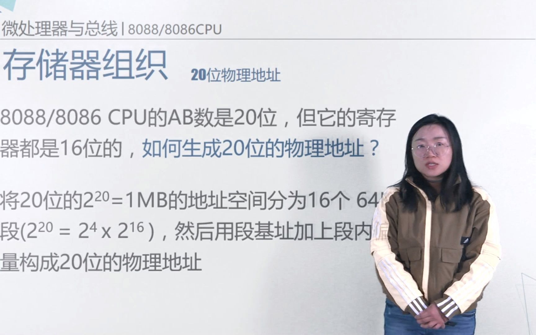 第二章-第十一讲:实模式存储器寻址