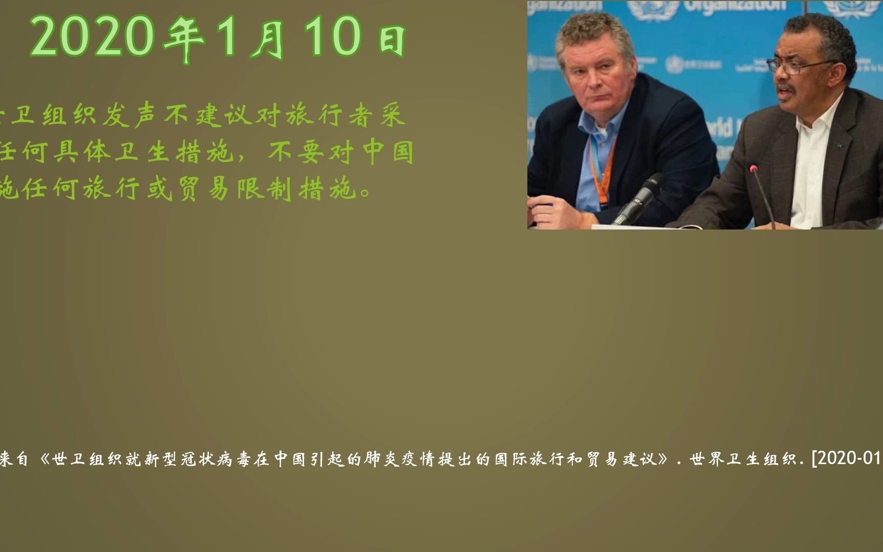 2020中国新冠疫情大事记(12月至4月)