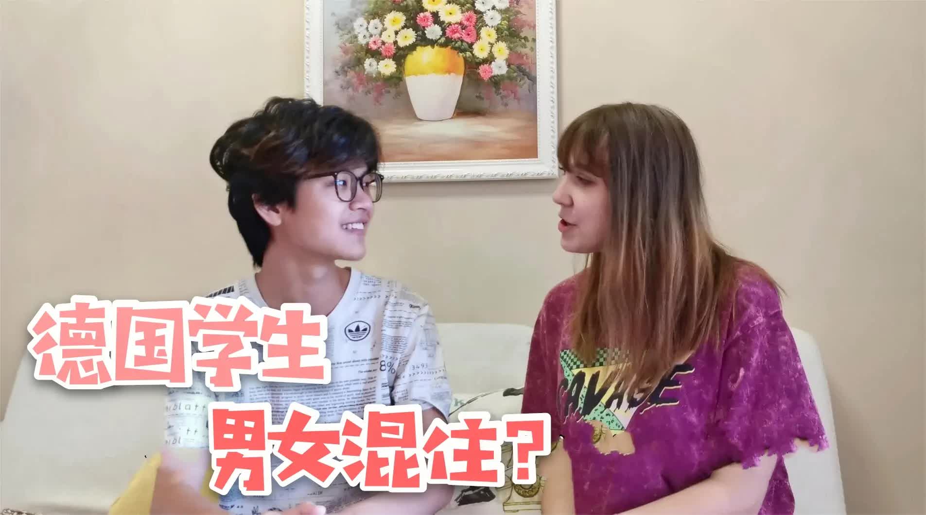 德国学生宿舍男女混住,这样安全吗?听听德国美女怎么说!