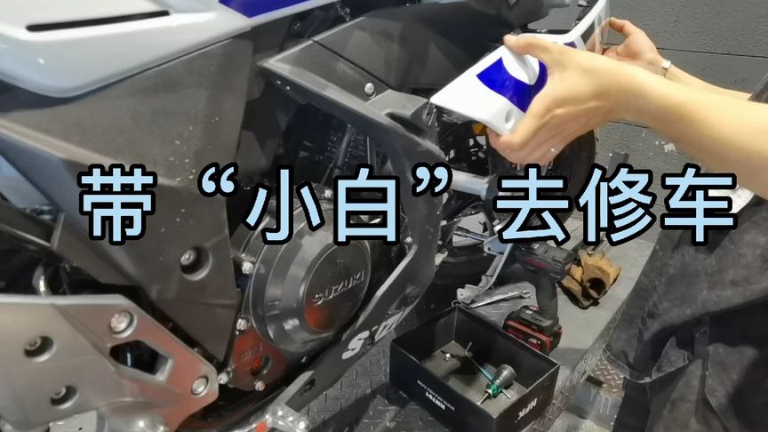 【骑行vlog】修摩托车的流程和操作,原来和换机油一样样
