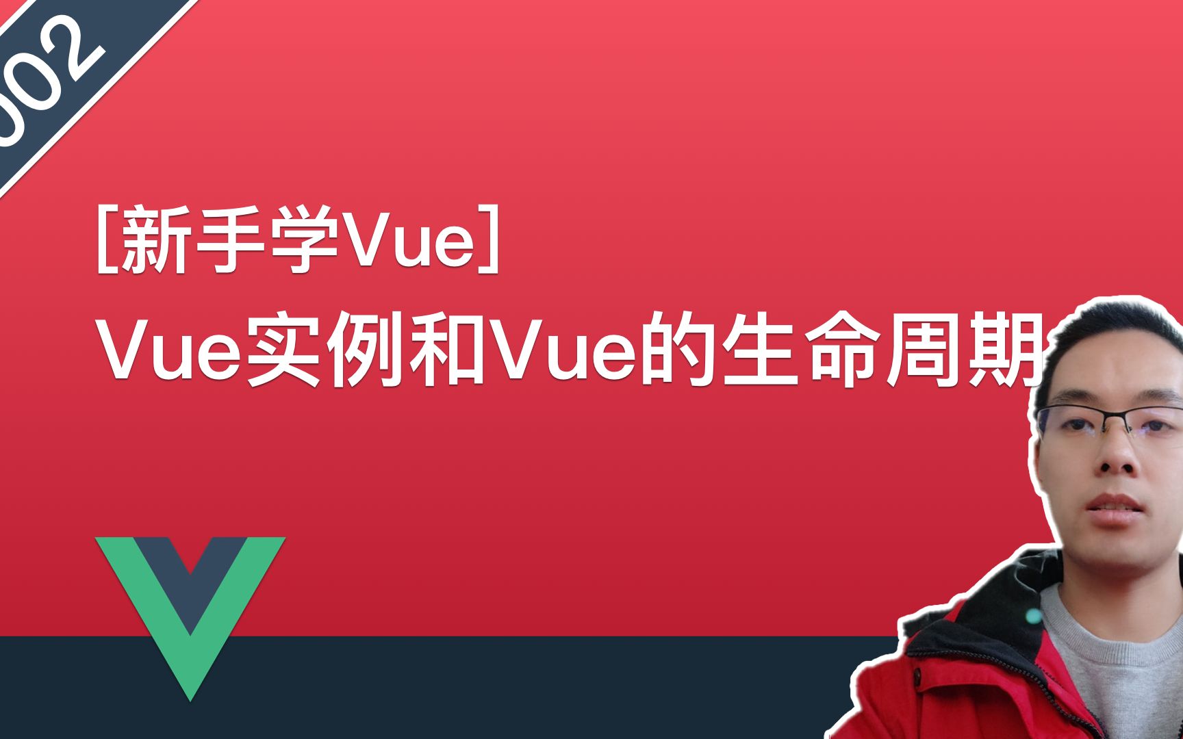 【Vue.js自学系列教程】002.Vue实例介绍和Vue的生命周期