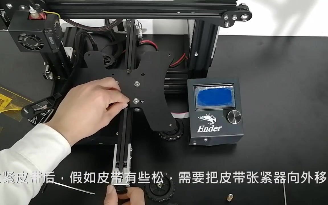 【3d打印机】 皮带张紧器安装视频