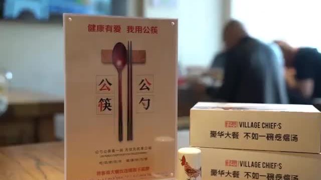 尊客福大餐饮连锁发起“文明餐桌,公筷行动”倡议
