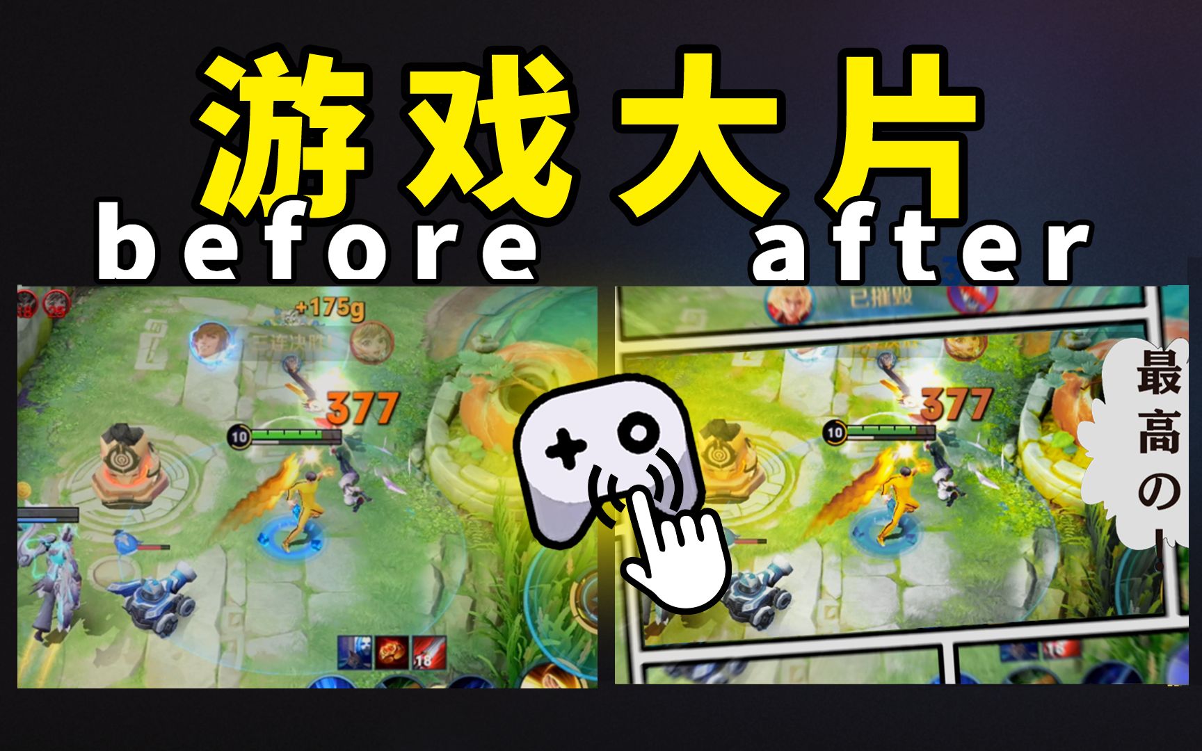 现在的剪辑软件已经这么智能了?轻松制作游戏大片!