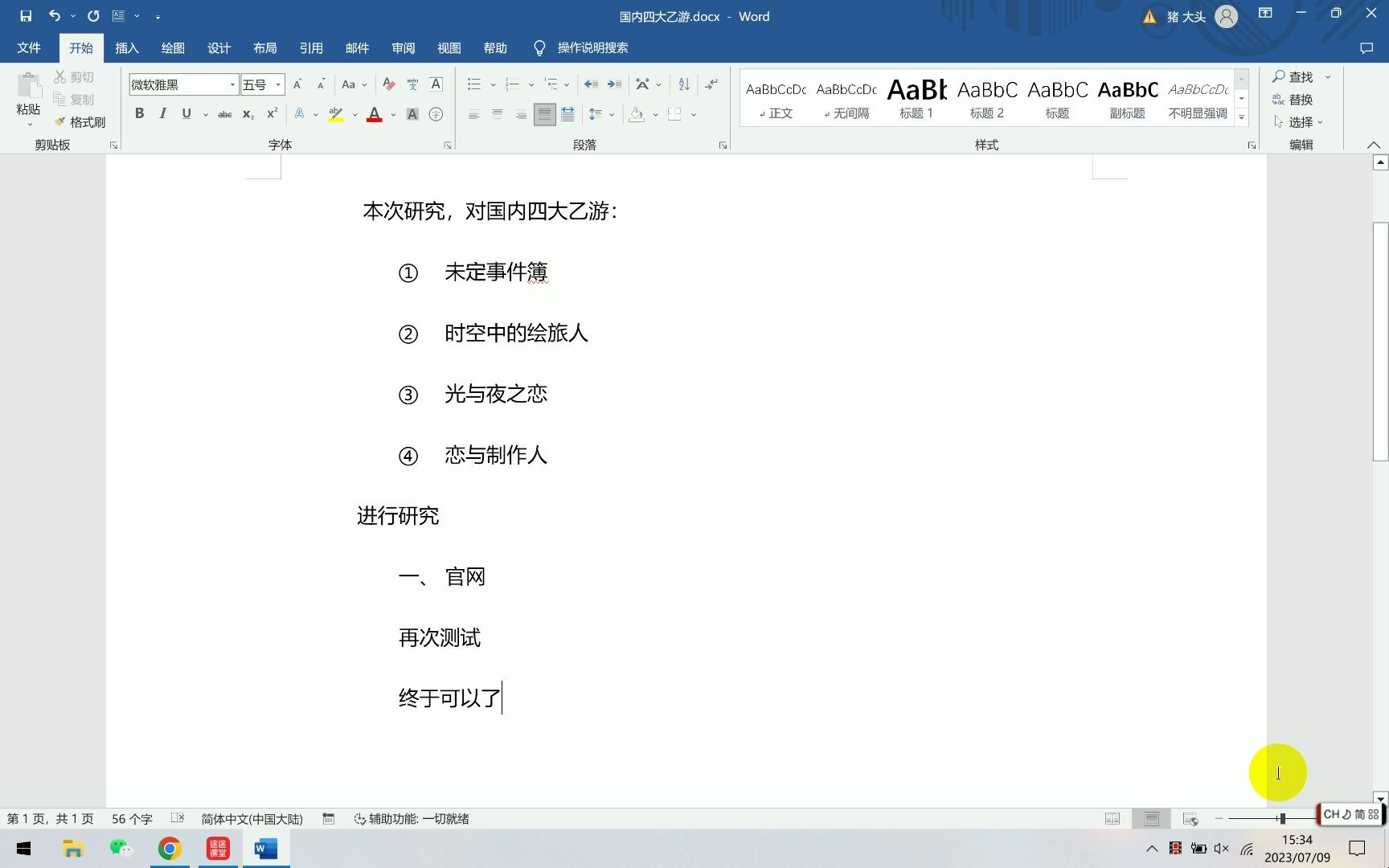 [ Win-G-D ] Word技巧:如何设置首行缩进