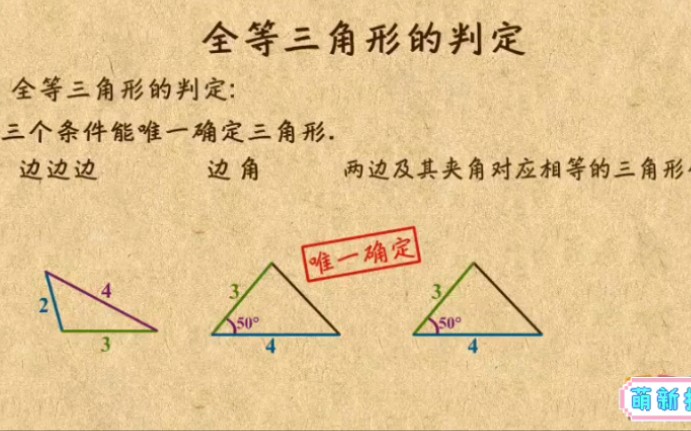 北京版八8年级初二上册数学——全等三角形的判定(边角边)