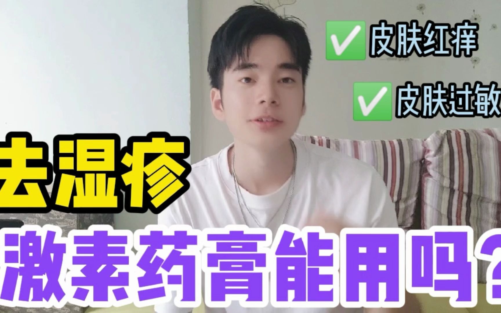 去湿疹可以用激素药膏吗?别再被骗啦