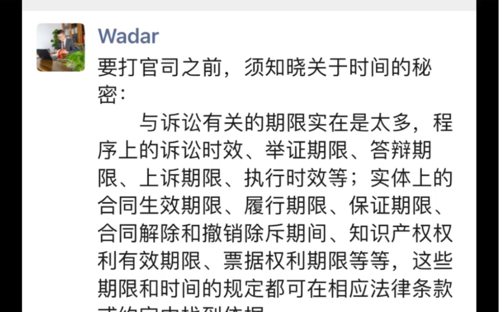 诉讼中关于时间的秘密