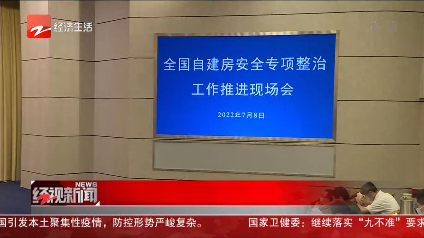 自建房安全专项整治 我省排查农村 城镇房屋超千万