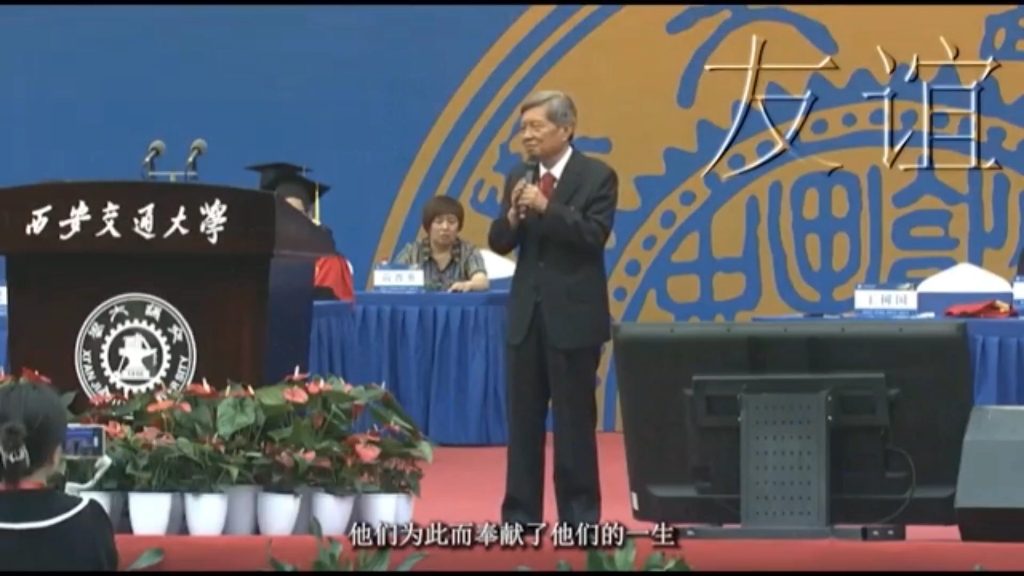 王树国校长在毕业典礼上点赞张桂梅老师:“她的情怀感动了亿万人民