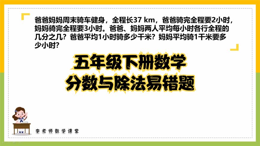 五年级下册数学:分数与除法易错题