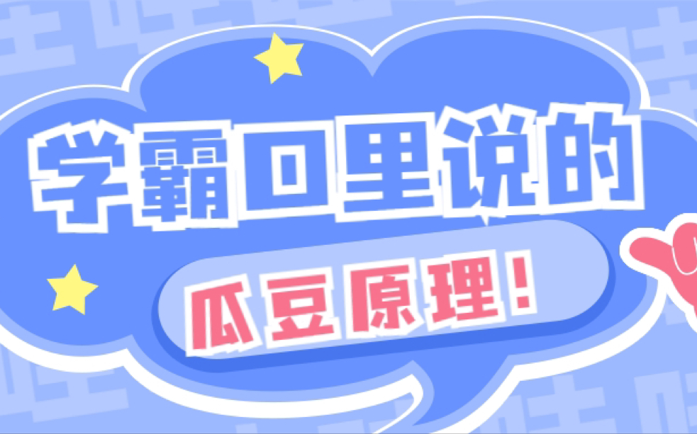 【中考数学】学霸口里说的瓜豆原理究竟是什么?