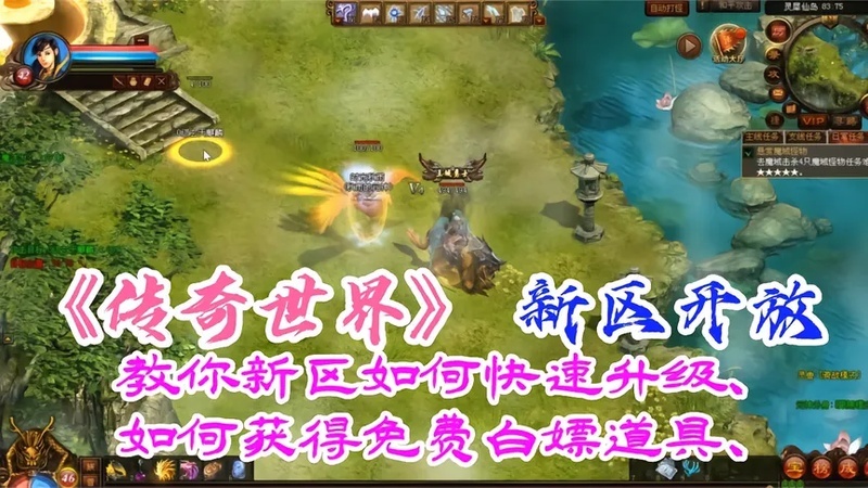 传奇世界:教你新区如何快速升级、如何获得免费白嫖道具、