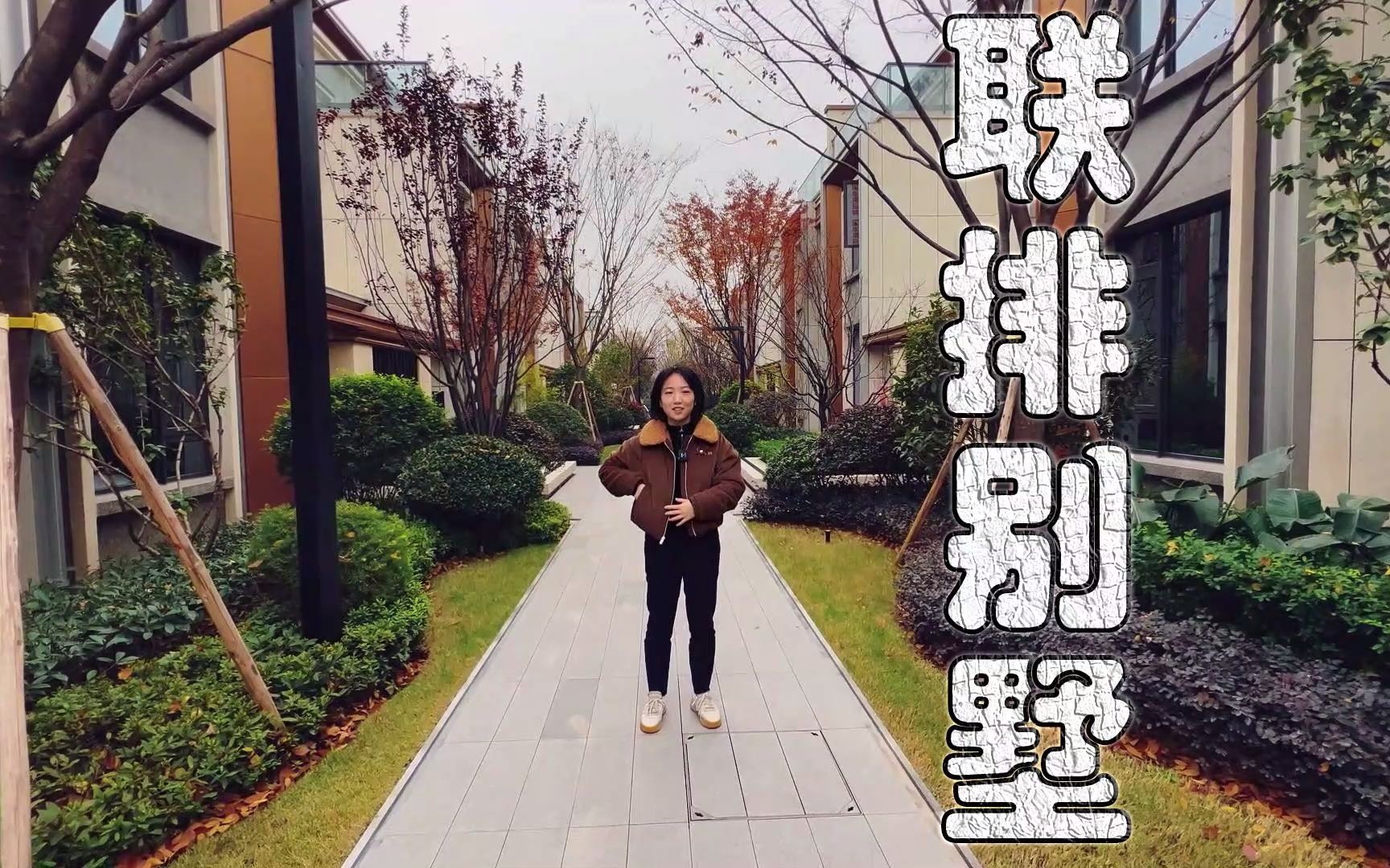 680万的联排别墅样板间,小姐姐找出了3个缺点,隐蔽工程最要命