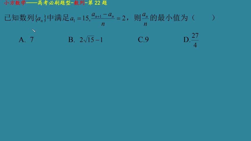 利用递推公式累加法求数列通项 基本不等式求最值 注意取等条件