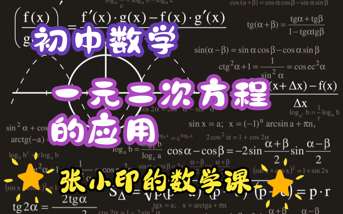 5.5 一元二次方程的应用