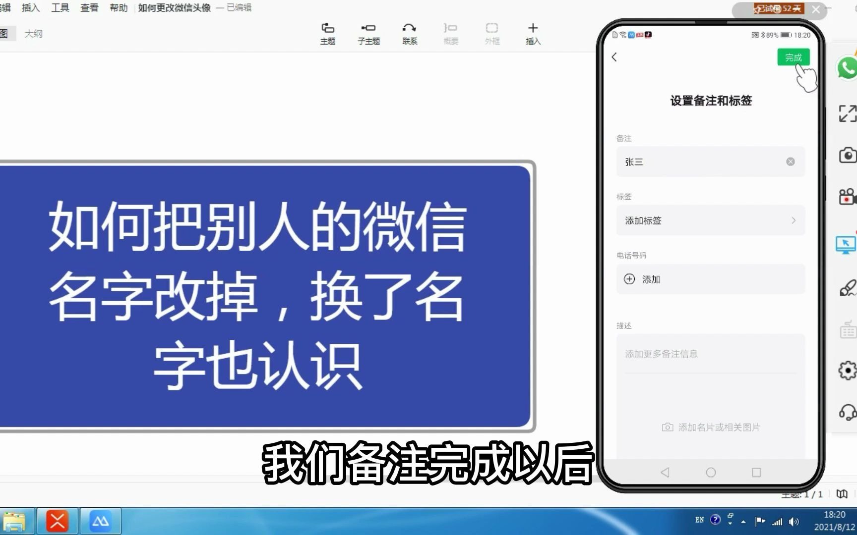 如何把别人的微信名字改掉,换了名字也认识