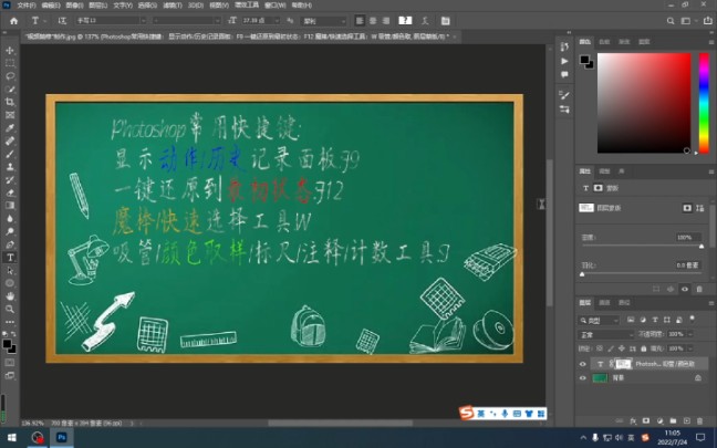 PS画笔工具制作粉笔字