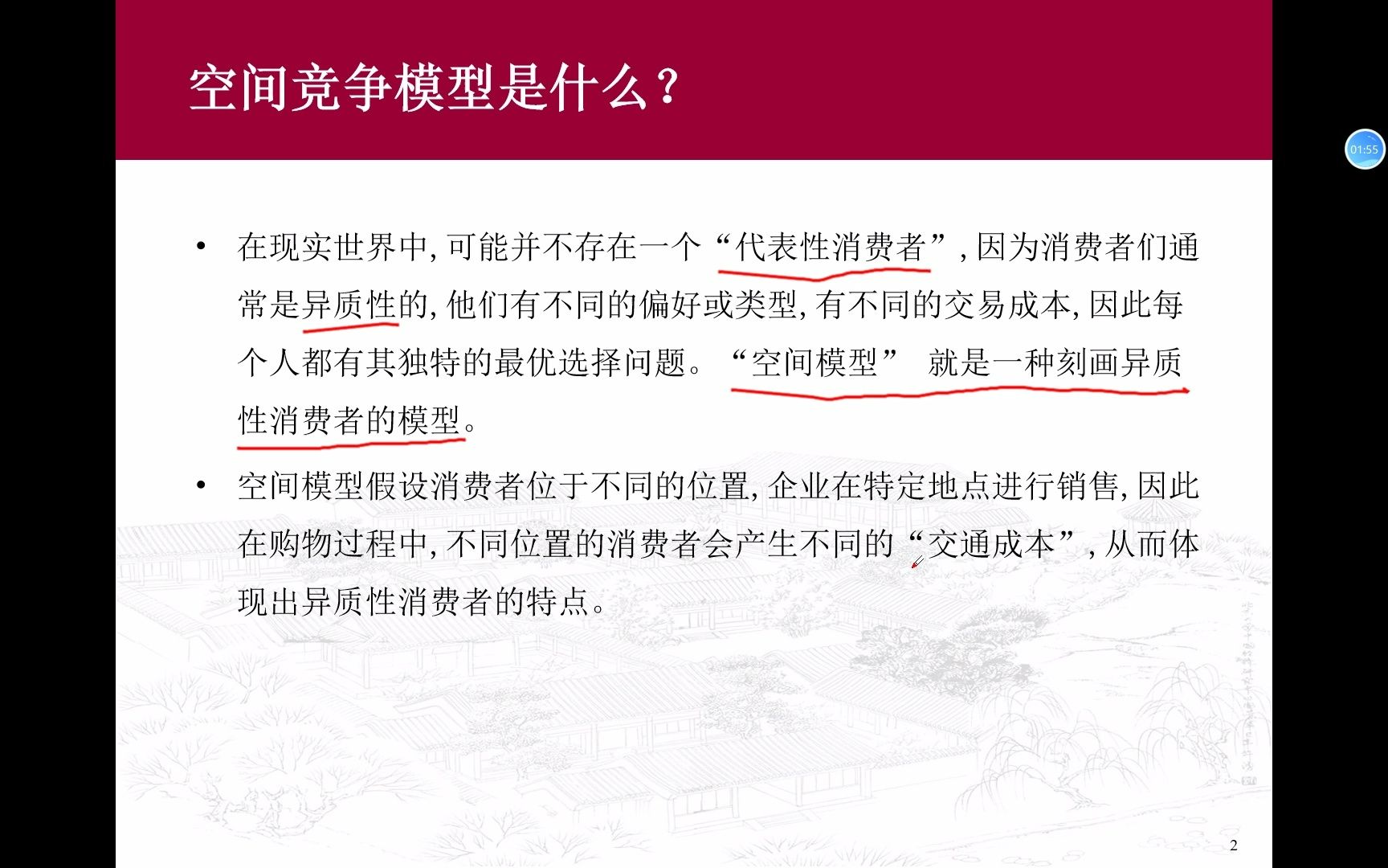 产业组织理论 第五章 01