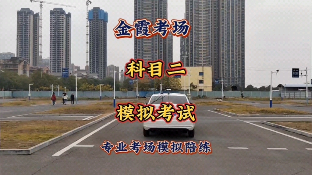 ...科目二模拟考试C2自动档,倒车入库,侧方位停车,曲线行驶,直角转弯。